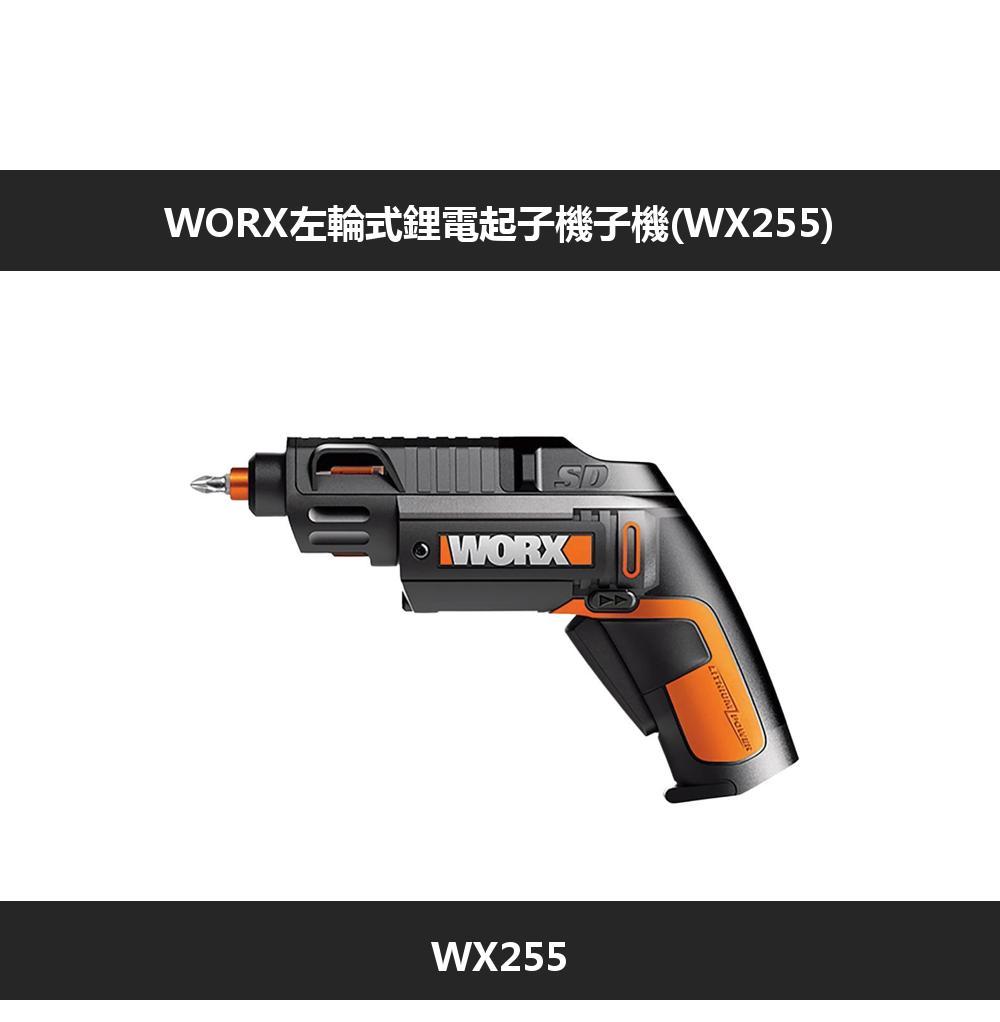 WORX 威克士 WORX左輪式鋰電起子機子機(WX255) WX255 - PChome 24h購物