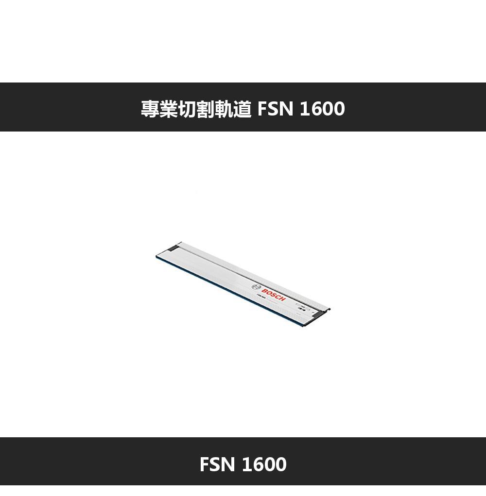 BOSCH 博世 專業切割軌道 FSN 1600 FSN 1600 - PChome 24h購物