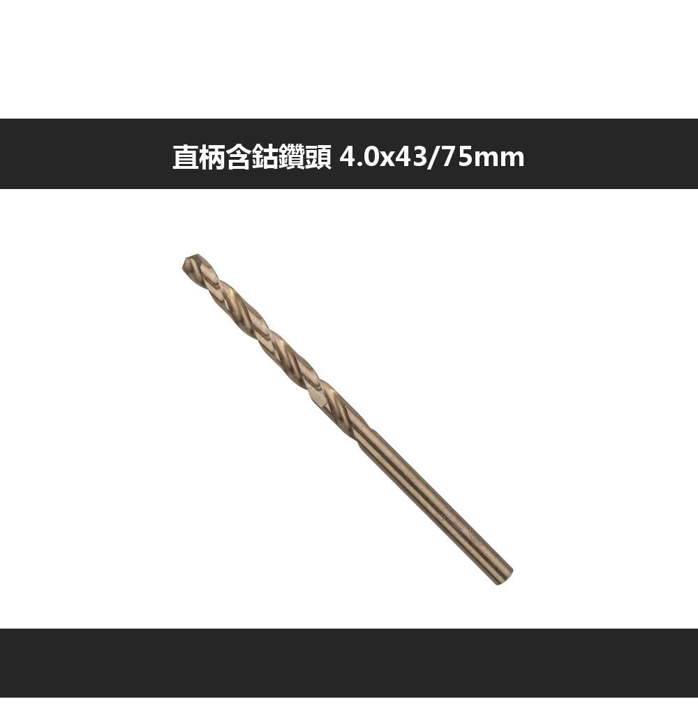 BOSCH 博世 直柄含鈷鑽頭 4.0x43/75mm - PChome 24h購物