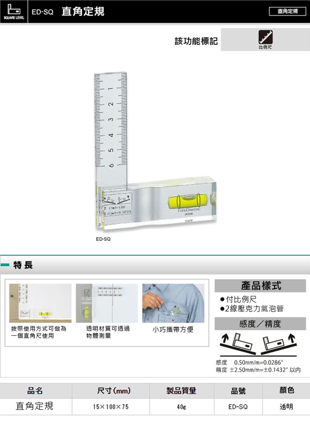 EBISU 直角定規 ED-SQ - PChome 24h購物