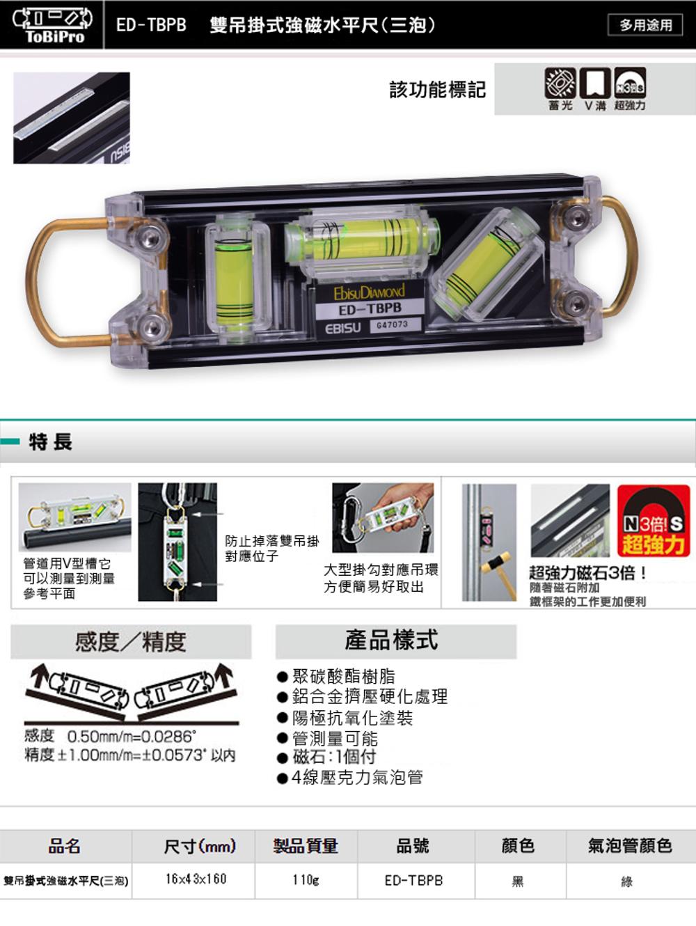 EBISU 雙吊掛強磁水平尺(3泡) ED-TBPB - PChome 24h購物