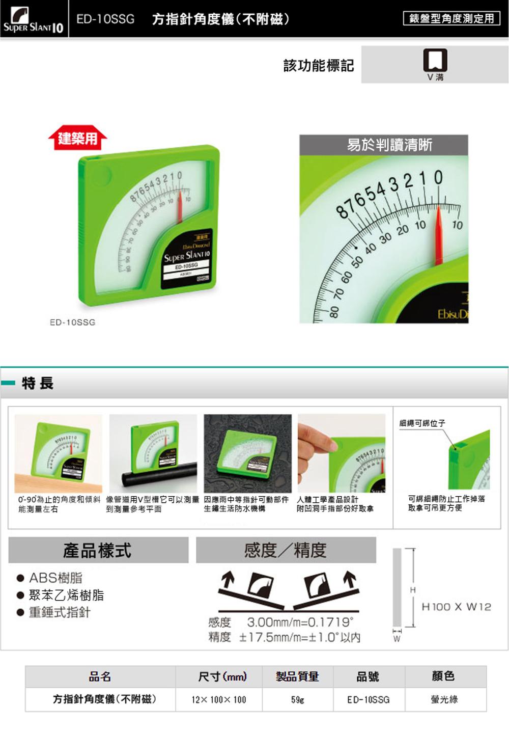EBISU 方塊指針角度儀(不附磁) ED-10SSG - PChome 24h購物