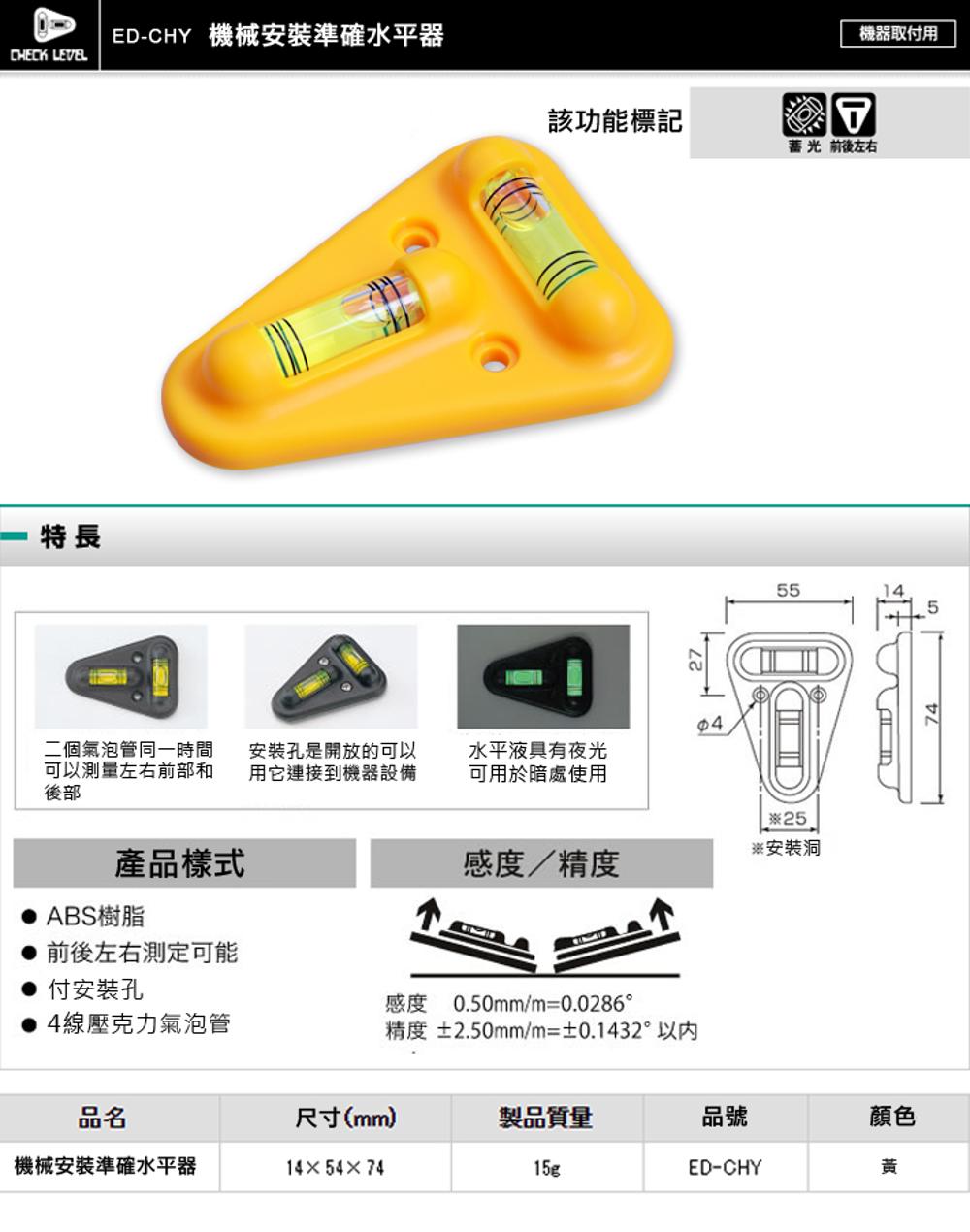 EBISU 機械安裝準確水平尺隨身型 ED-CHY - PChome 24h購物