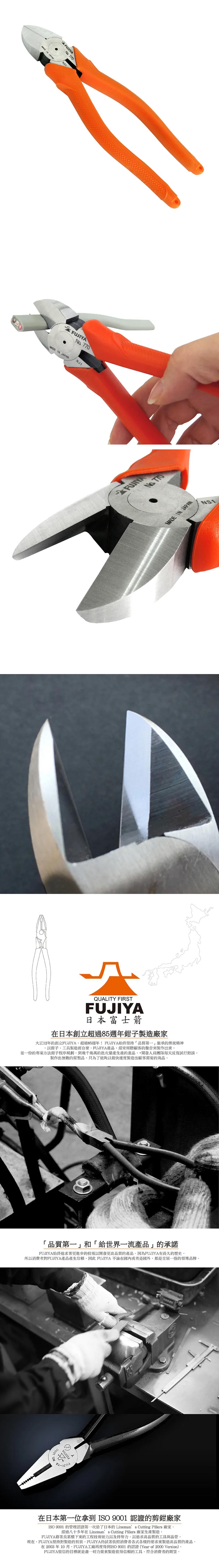 FUJYA 富士箭 FUJIYA 強力型斜口鉗200mm - PChome 24h購物