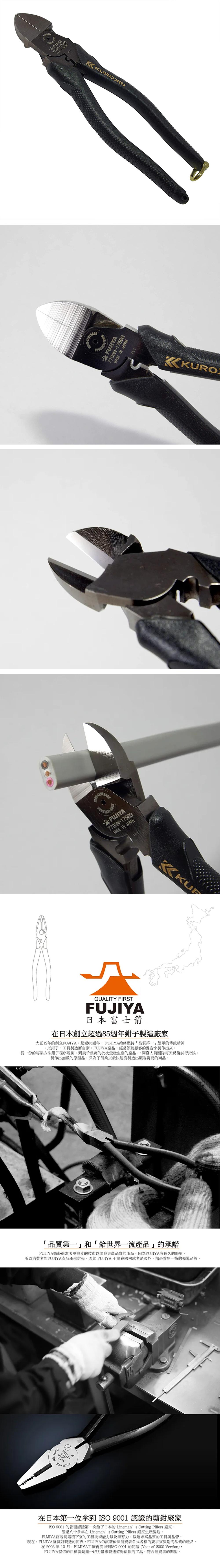 FUJYA 富士箭 FUJIYA 強力型斜口鉗-偏芯薄刃175mm(黑金)- 7700N-175BG - PChome 24h購物