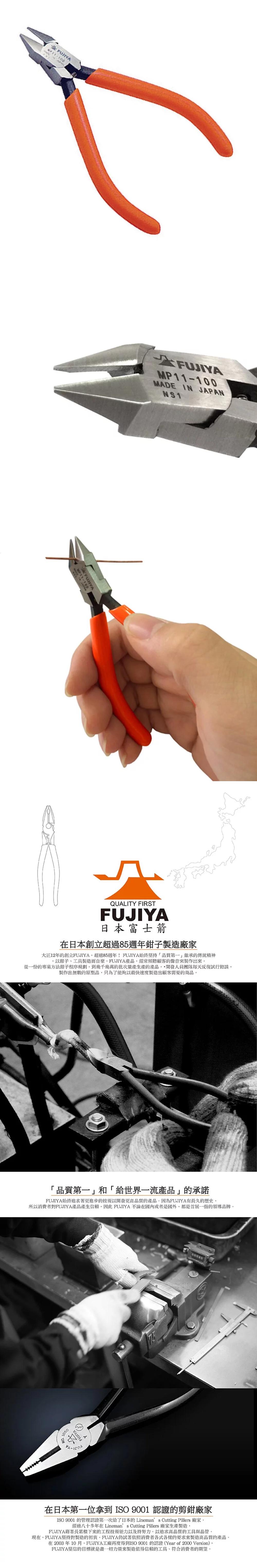 FUJYA 富士箭 FUJIYA 超迷你斜口鉗100mm MP11-100 - PChome 24h購物