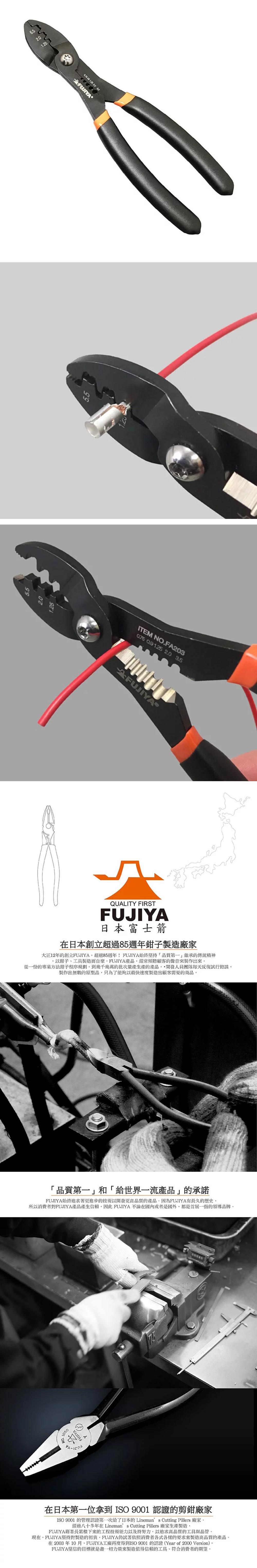 FUJYA 富士箭 FUJIYA 電工端子剝線鉗180mm FA-203 - PChome 24h購物