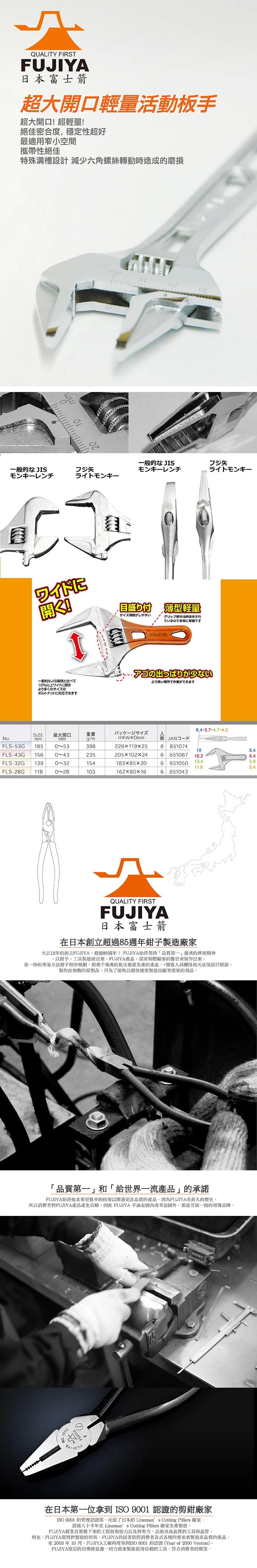 FUJYA 富士箭 FUJIYA 超大開口輕量活動板手53mm() FLS-53G - PChome 24h購物