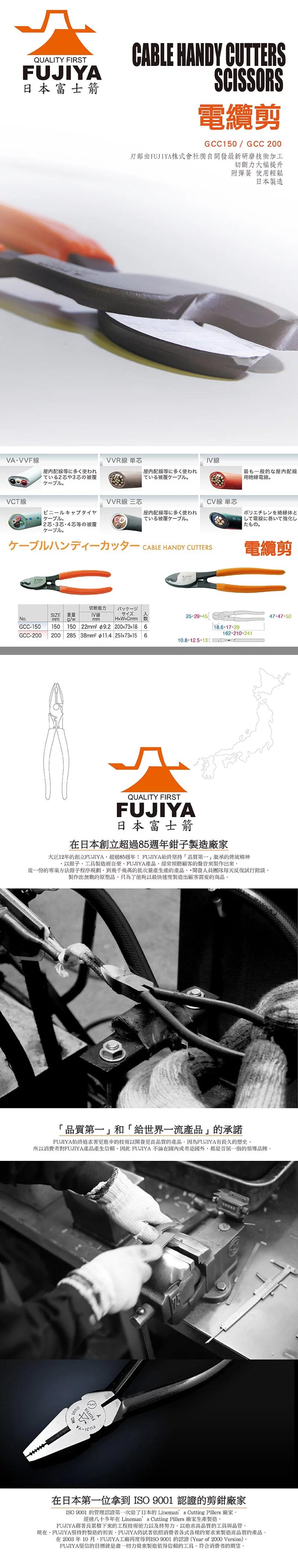 FUJYA 富士箭 FUJIYA 電纜剪150mm() GCC-150 - PChome 24h購物