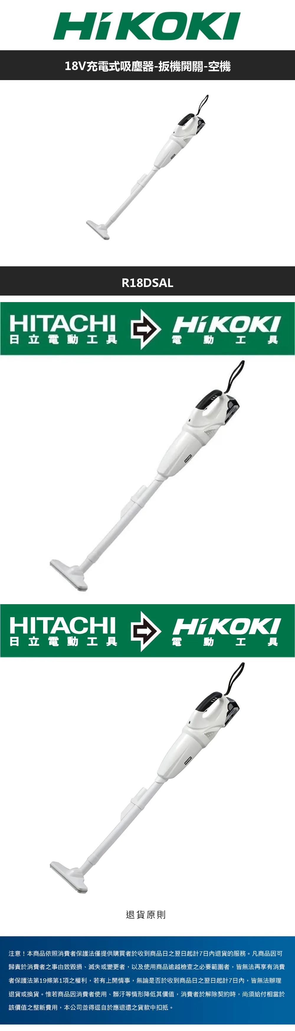 HiKOKI 18V充電式吸塵器-扳機開關-空機 R18DSAL - PChome 24h購物
