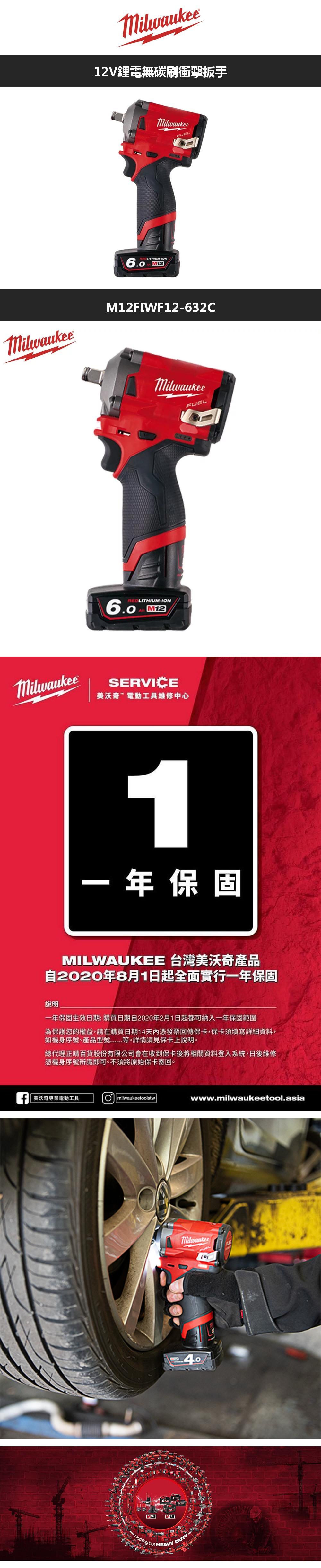 Milwaukee 美沃奇 12V鋰電無碳刷衝擊扳手 M12FIWF12-632C - PChome 24h購物