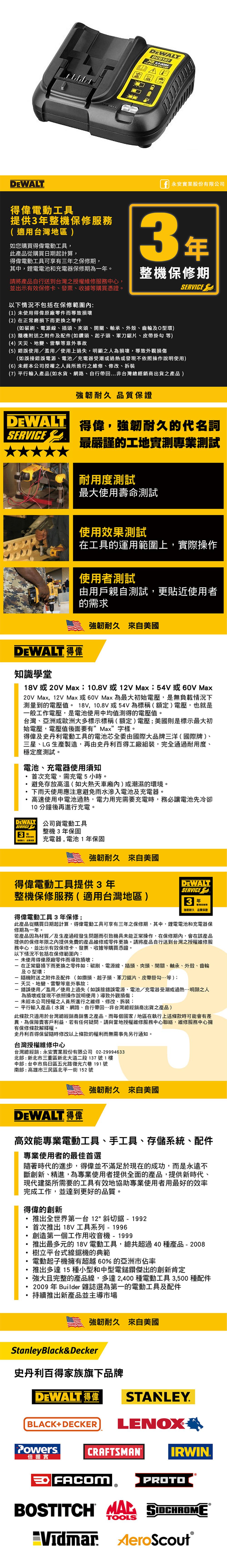 DEWALT 得偉 10.8-18V(12-20Vmax)XR超鋰電充電器 DCB107 - PChome 24h購物