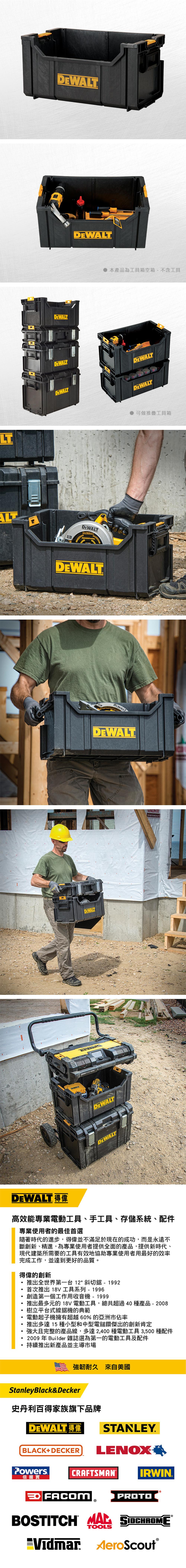 DEWALT 得偉 硬漢系列-工具提箱 DWST08205 - PChome 24h購物