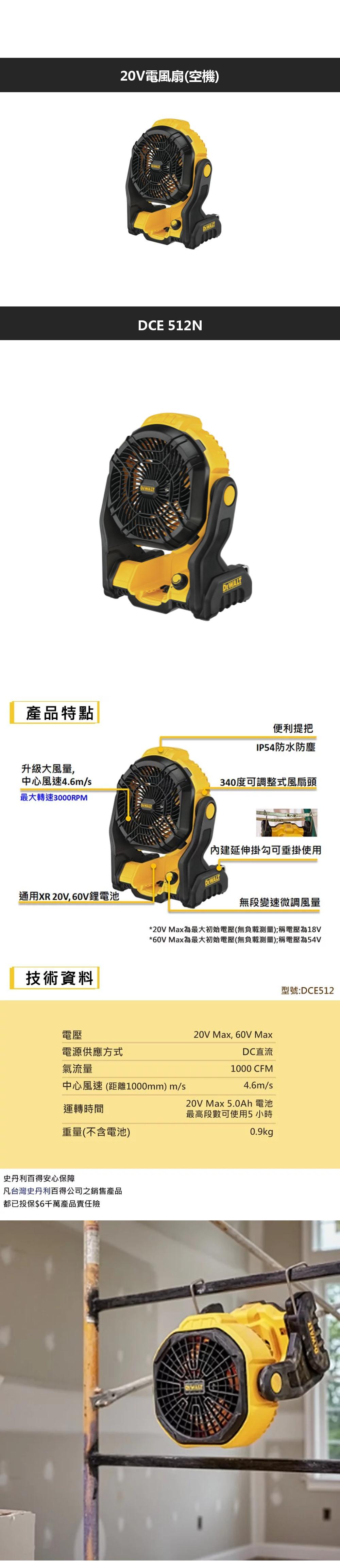 DEWALT 得偉 20V電風扇(空機) DW-DCE512N - PChome 24h購物