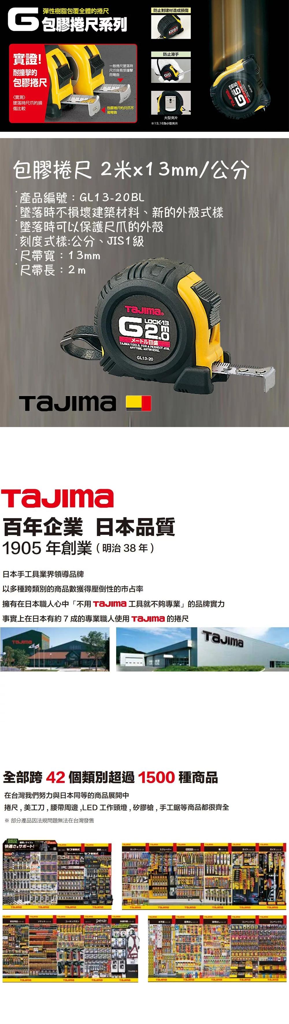 Tajima 田島 包膠捲尺2米x13mm/公分 GL13-20BL - PChome 24h購物