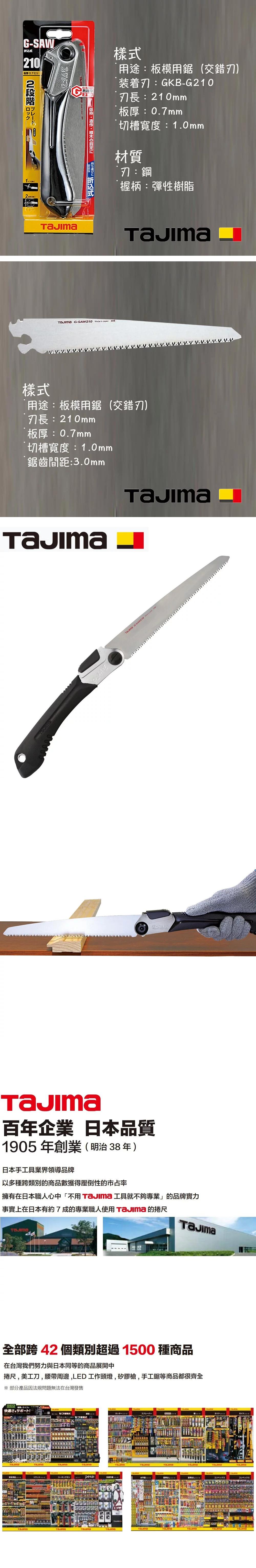 Tajima 田島 G-SAW210mm折鋸 - PChome 24h購物