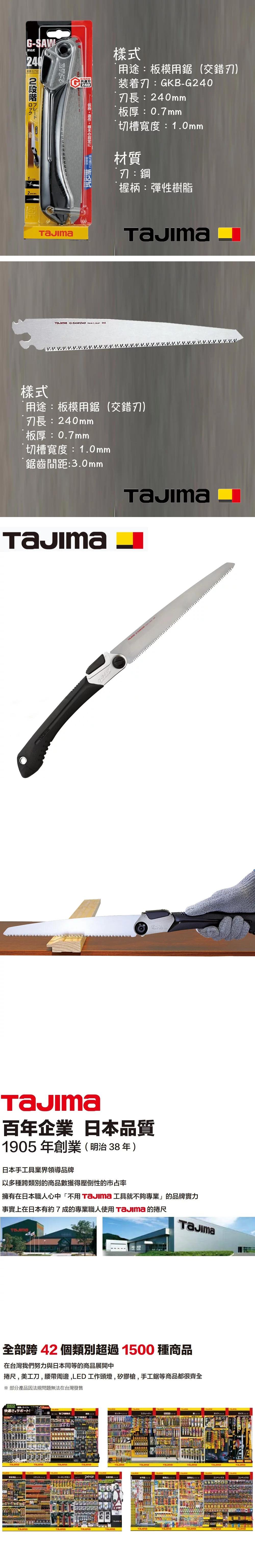 Tajima 田島 G-SAW240mm折鋸 GK-G240 - PChome 24h購物