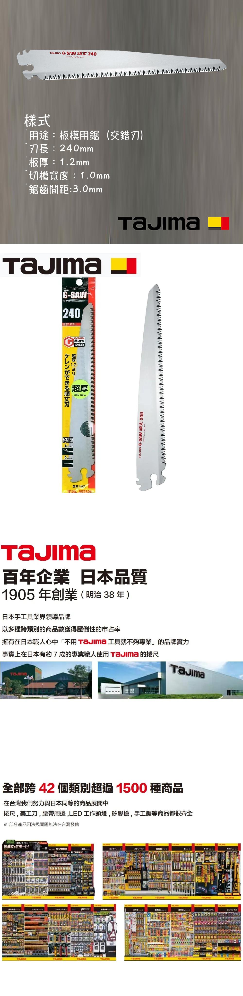 Tajima 田島 240用替刃(頑丈) 8510001 - PChome 24h購物