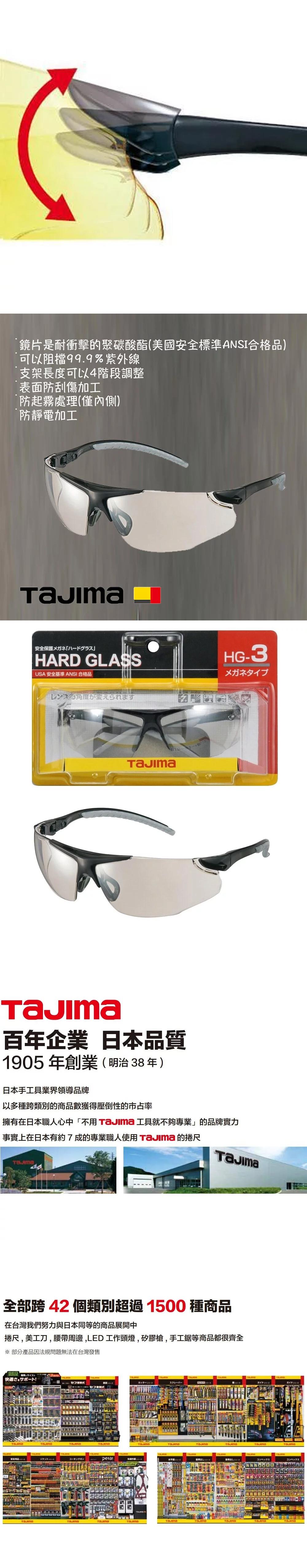 Tajima 田島 護目鏡(淺灰) HG-3C - PChome 24h購物