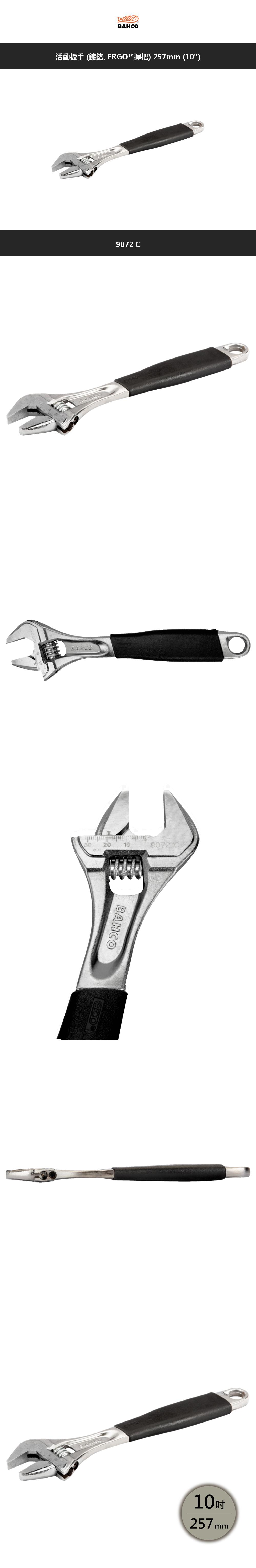 BAHCO 瑞典魚牌 活動扳手 (鍍鉻, ERGO握把) 257mm (10") 9072 C - PChome 24h購物