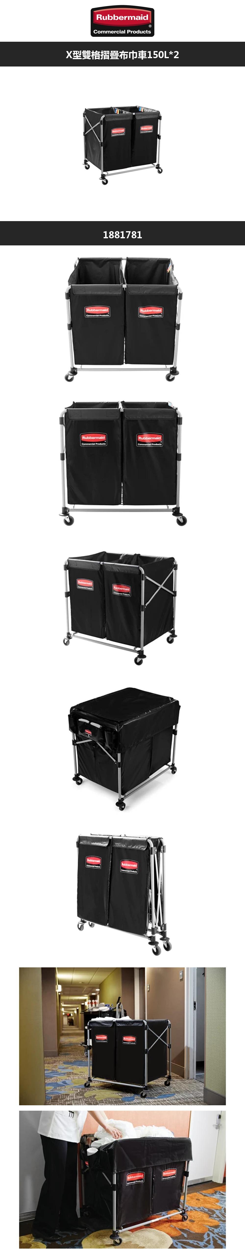 Rubbermaid 樂柏美 X型雙格摺疊布巾車*2 150L 1881781 - PChome 24h購物