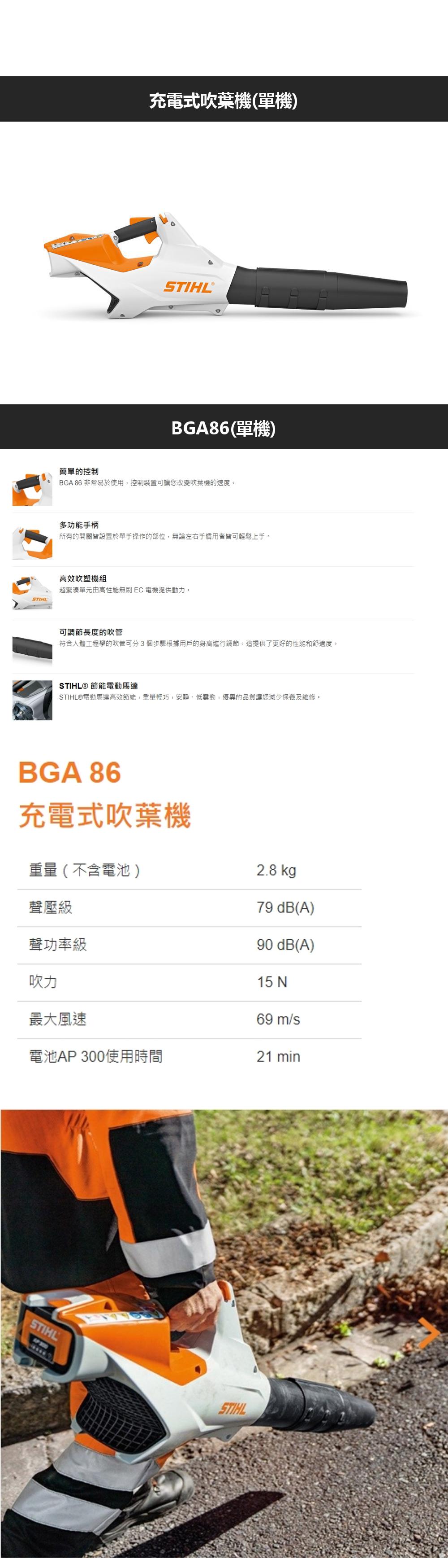 STIHL 斯蒂爾 充電式吹葉機(單機) BGA86(單機) - PChome 24h購物